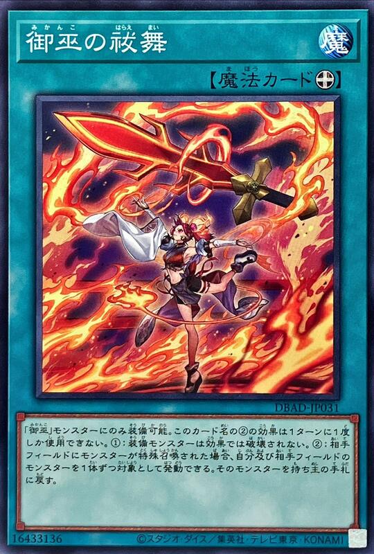 萬隆達* 遊戲王 DBAD-JP031 御巫之祓舞 (普卡) | 露天市集 | 全台最大的網路購物市集