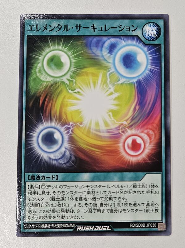 【情侶卡舖】遊戲王 RUSH DUEL RD/SD0B-JP030 普卡 元素循環 | 露天市集 | 全台最大的網路購物市集