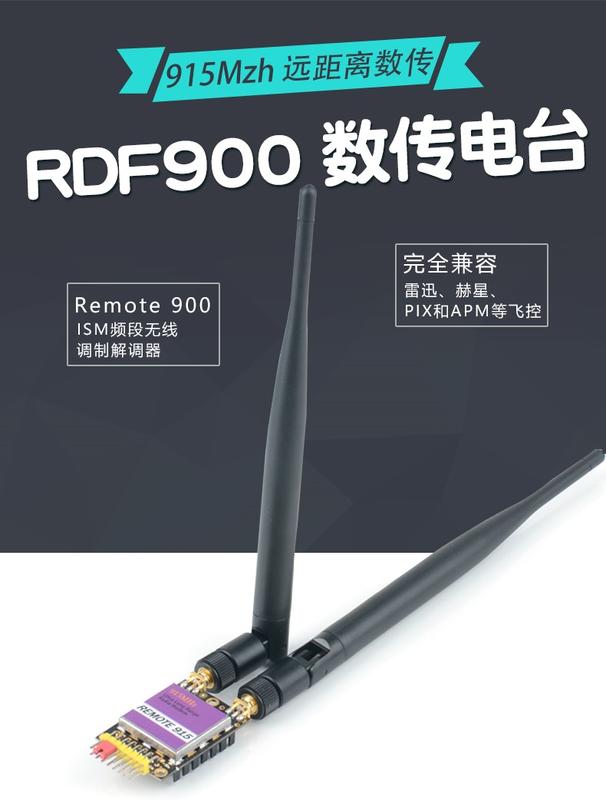 【獅子王模型】RDF900 數傳電臺 915Mhz 1000mw 遠距離數傳 Remote 900相容PIX APM飛控 | 露天市集 | 全 ...