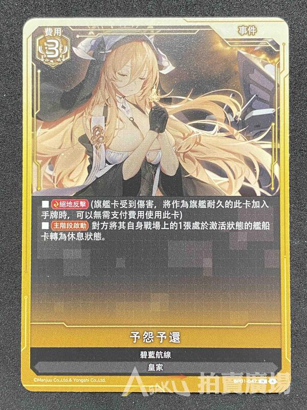 [ Asaku ] 碧藍航線 戰卡 BP01-047 N 予怨予還 | 露天市集 | 全台最大的網路購物市集