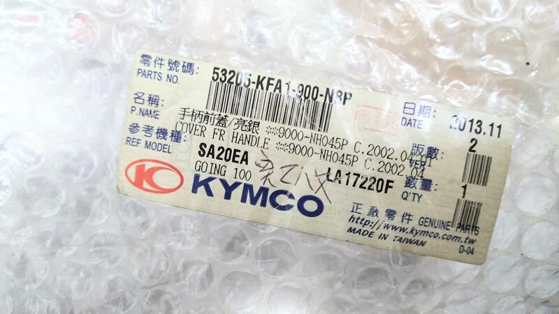 KYMCO 公司貨，KFA1/2 把手前蓋：勾引 GOING50/100 把手上蓋手柄前蓋大燈殼前燈罩車手蓋龍頭殼車殼 | 露天市集 | 全台最大的網路購物市集