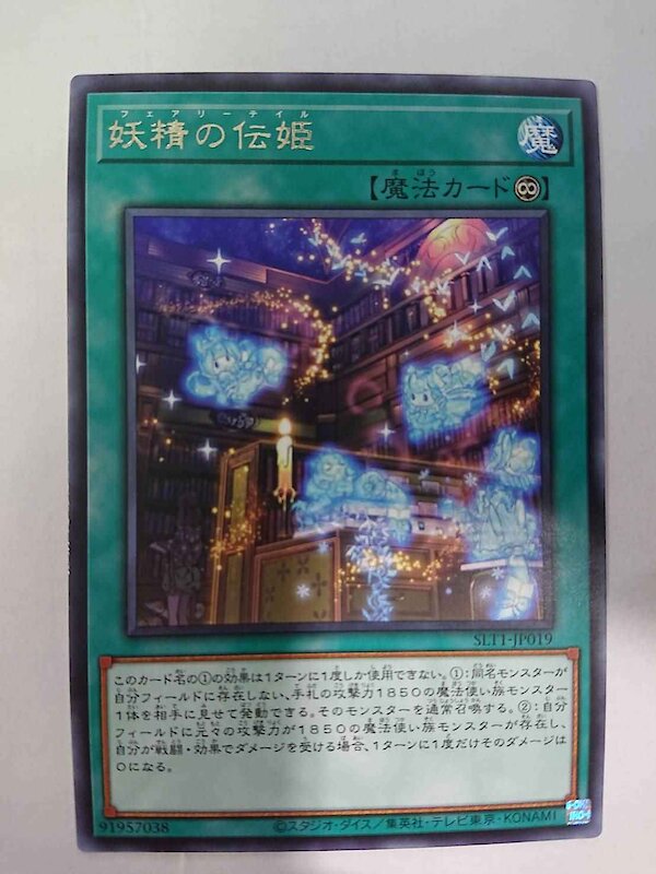 【睡神小鋪】SLT1-JP019 妖精之傳姬 (銀字) 遊戲王 | 露天市集 | 全台最大的網路購物市集
