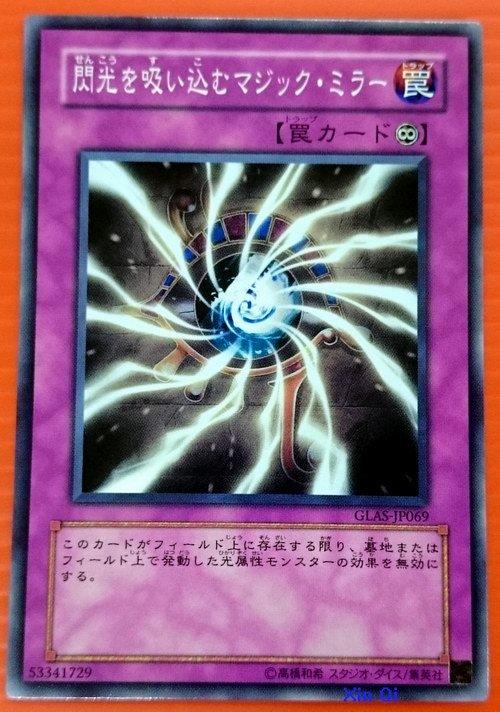 【Xin Qi】遊戲王 GLAS-JP069 DE02-JP059 吸收閃光的魔鏡 506 (普卡) 損卡 93-94分 | 露天市集 | 全台最大的網路購物市集