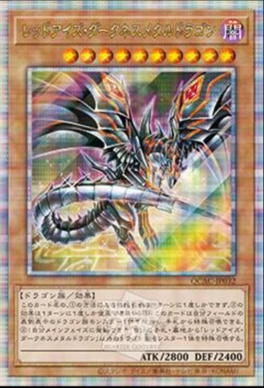 （露天最低）韓紙 異圖 QCAC-JP032 真紅眼鎧暗龍 (25th金鑽) 真紅眼 | 露天市集 | 全台最大的網路購物市集