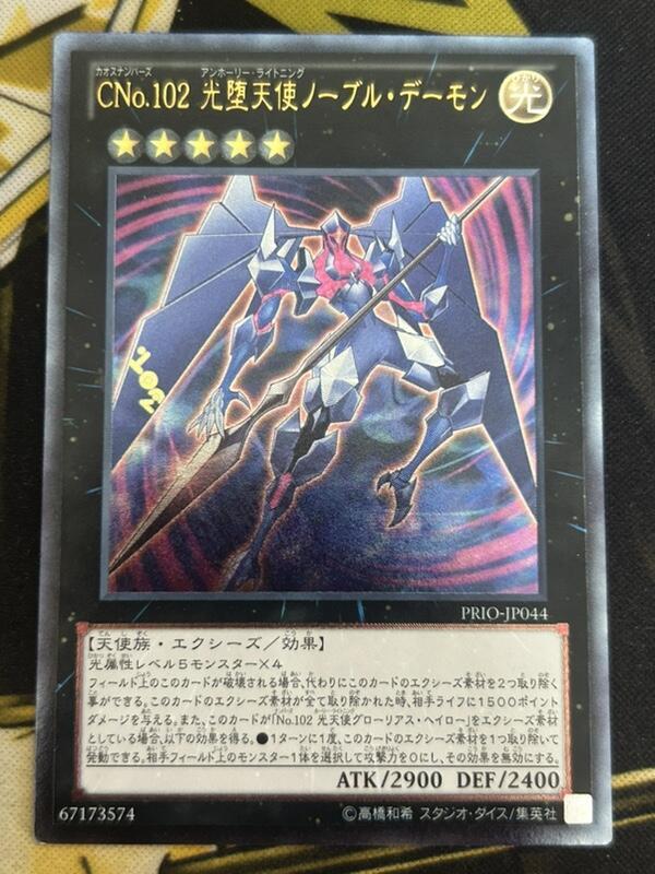有點名 遊戲王 日紙 PRIO-JP044 CNo.102 光墮天使 貴族惡魔 浮雕 凸版 | 露天市集 | 全台最大的網路購物市集