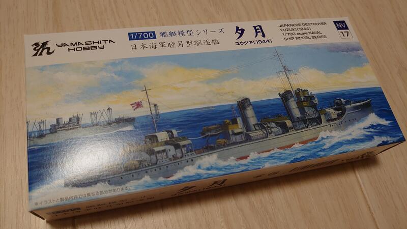 山下模型NV17 1/700 驅逐艦夕月 | 露天市集 | 全台最大的網路購物市集