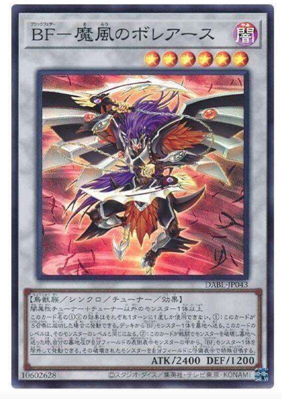 [NA諾亞方舟] YGO 遊戲王 1110 DABL-JP043 BF-魔風的波瑞亞斯 (亮面) | 露天市集 | 全台最大的網路購物市集