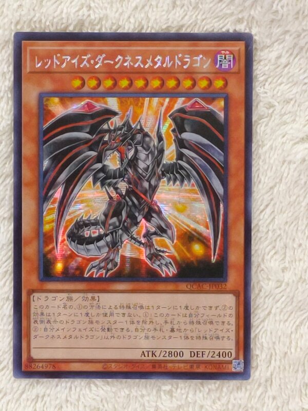 [sw9124賣場] QCAC-JP032 真紅眼鎧闇龍（半鑽） | 露天市集 | 全台最大的網路購物市集