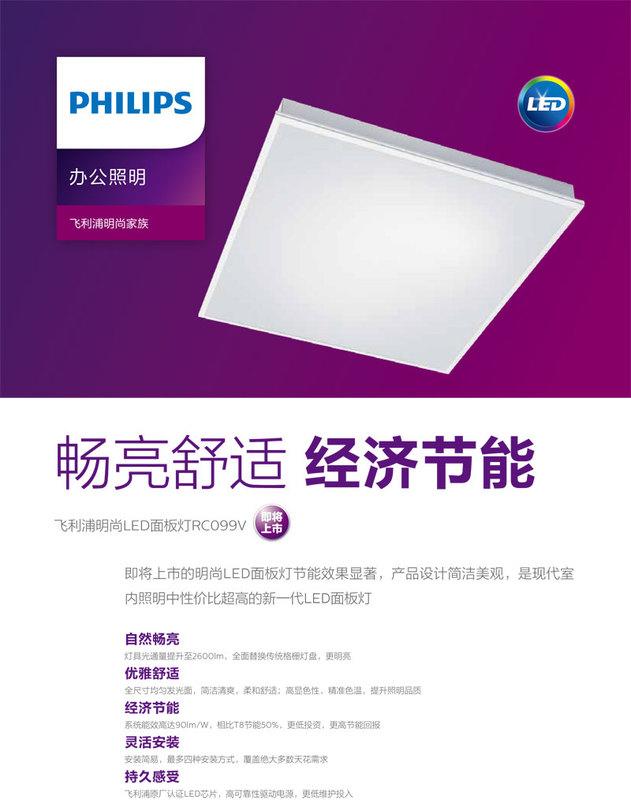PHILIPS 飛利浦 Smartbrigt 直下平板燈 RC099 | 露天市集 | 全台最大的網路購物市集