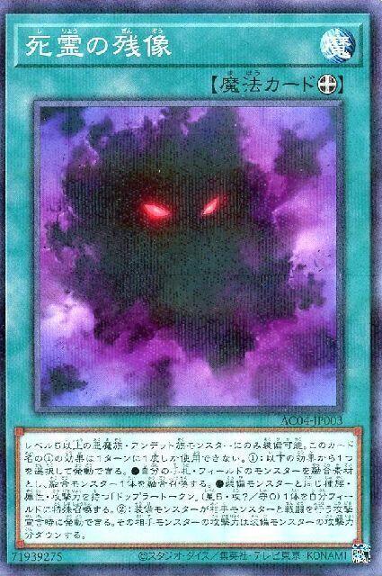 【咪狗卡舖】遊戲王 AC04-JP003 死靈的殘像 (普鑽) | 露天市集 | 全台最大的網路購物市集