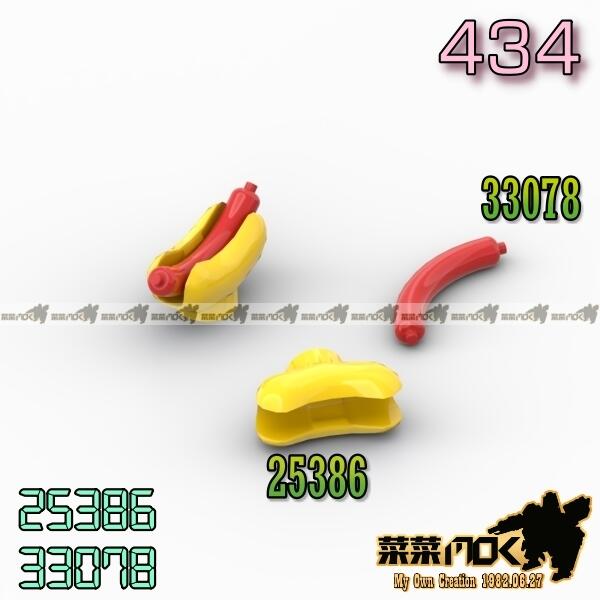 434 第三方 食物 熱狗堡 熱狗 開智 萬格 零件 相容 樂高 LEGO 25386 33078 25994 | 露天市集 | 全台最大的 ...