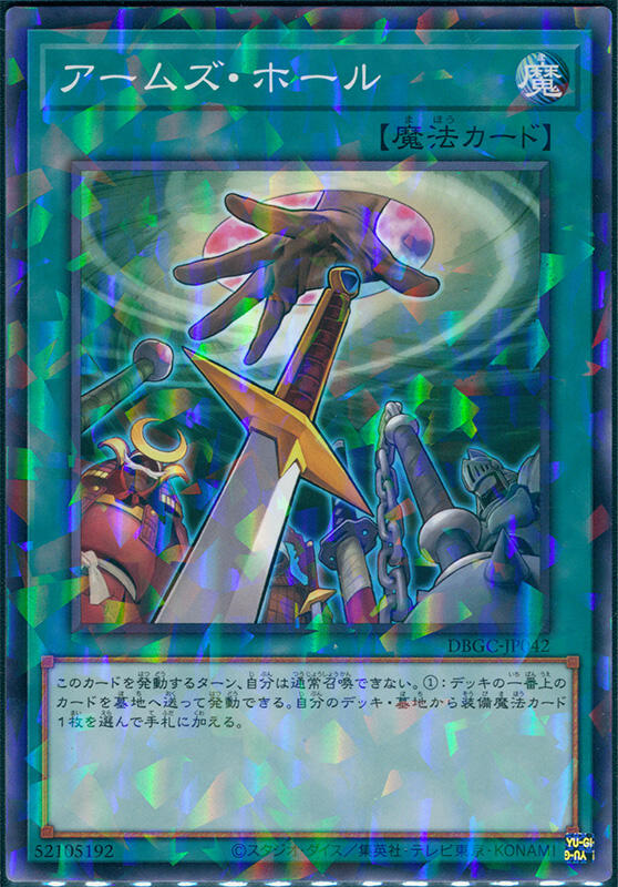 【山根書店】遊戲王 日紙 DBGC-JP042 普鑽 武器洞 | 露天市集 | 全台最大的網路購物市集