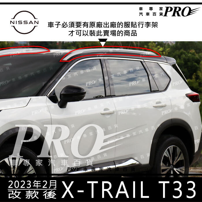 免運 2023年大改款後 X-TRAIL X TRAIL XTRAIL T33 車頂架 行李架 橫桿 旅行架 置物架 | 露天市集 | 全台最大的網路購物市集