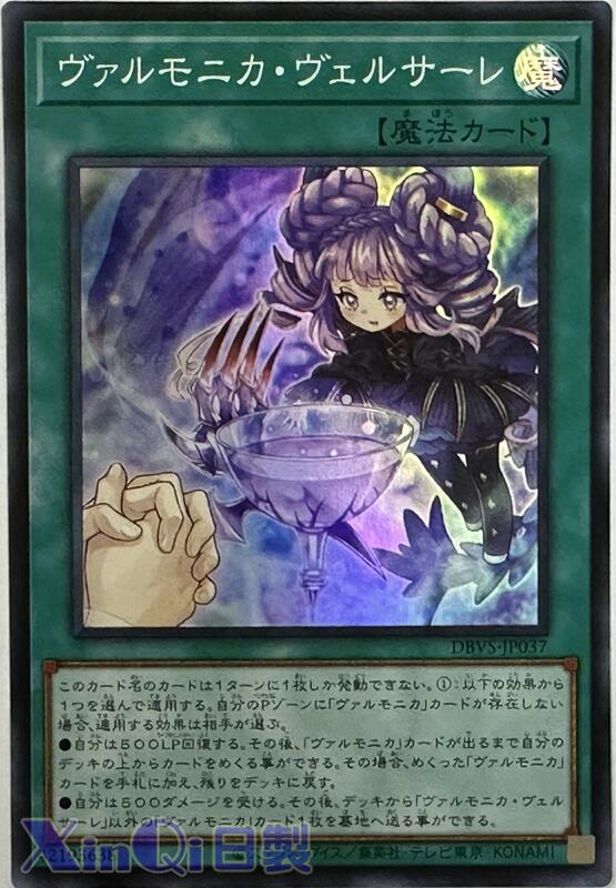 【Xin Qi】遊戲王 日製 DBVS-JP037 聖邪璃琴 注水 (亮面) 日紙 | 露天市集 | 全台最大的網路購物市集