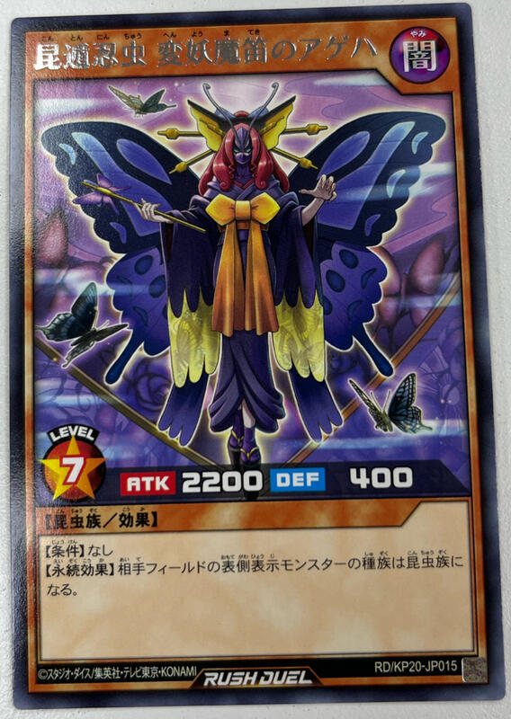 【情侶卡舖】RD/KP20-JP015（銀字）昆遁忍蟲 變妖魔笛鳳蝶 遊戲王 RUSH DUEL | 露天市集 | 全台最大的網路購物市集
