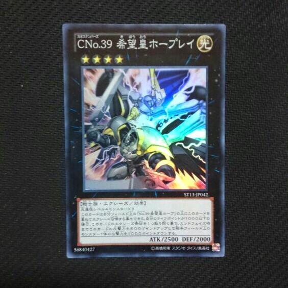 【LCA卡牌】遊戲王 ST13-JP042 CNo.39 希望皇 霍普雷 (亮面) 日紙 現貨 ! ! | 露天市集 | 全台最大的網路購物市集