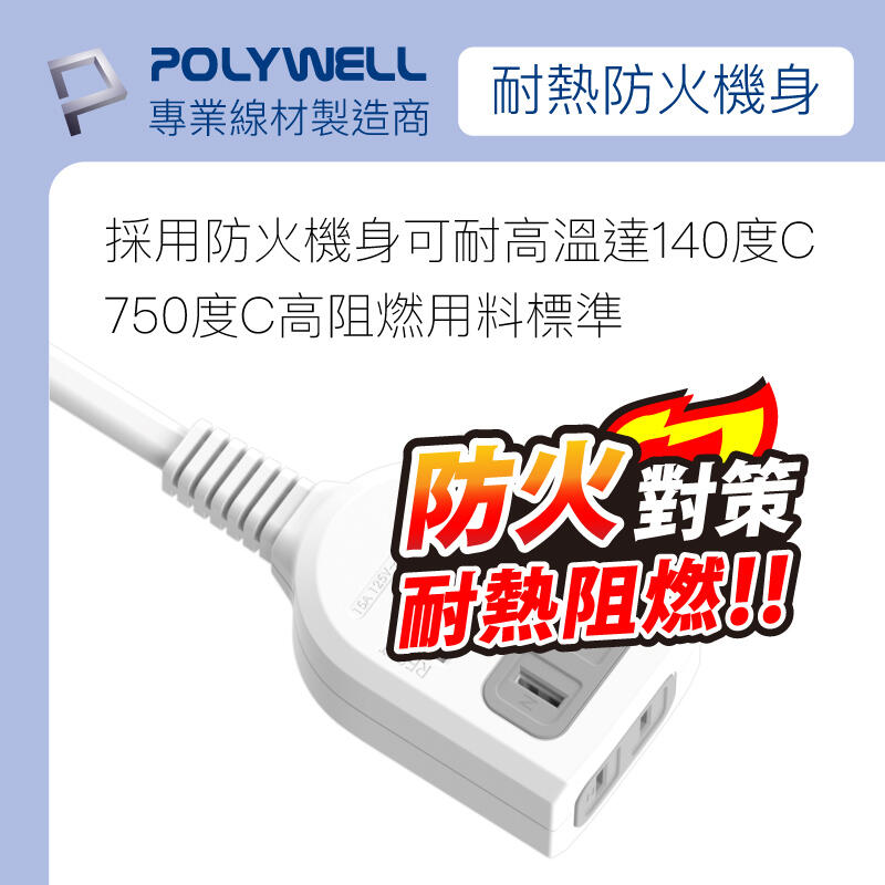 POLYWELL/寶利威爾/2P一切2座電源延長線/帶開關2插座/台灣製造MIT/過載保護/防火材質/自動斷電 | 露天市集 | 全台最大的網路購物市集