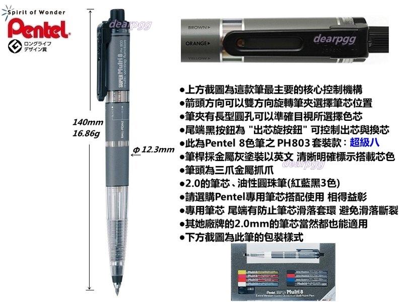 Pentel Multi 8 複合式 8色筆 專用筆芯 | 露天市集 | 全台最大的網路購物市集