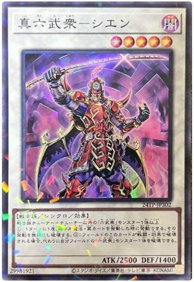 [NA諾亞方舟] YGO 遊戲王 24TP-JP302 真六武眾-紫炎 (亮面碎鑽) | 露天市集 | 全台最大的網路購物市集