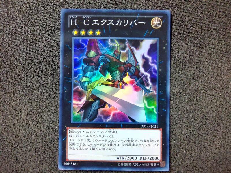 (新世界) DP14-JP021 H-C 英豪勇士 王者之劍 亮面 90-85分 | 露天市集 | 全台最大的網路購物市集