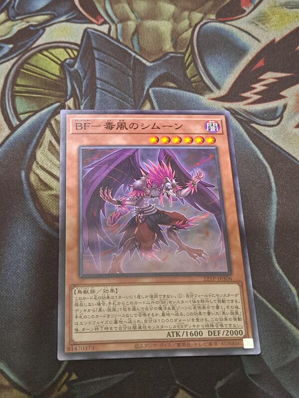 {DARK拍賣}遊戲王-普卡 22TP-JP306 BF-毒風的西蒙 | 露天市集 | 全台最大的網路購物市集