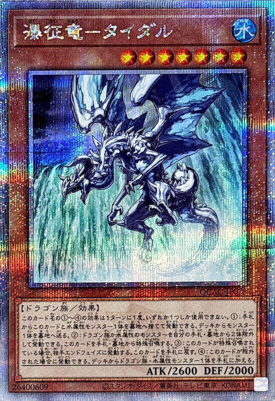 [小玩家店鋪] 遊戲王 韓紙 QCAC-JP078 瀑征龍 潮汐 (金鑽) | 露天市集 | 全台最大的網路購物市集