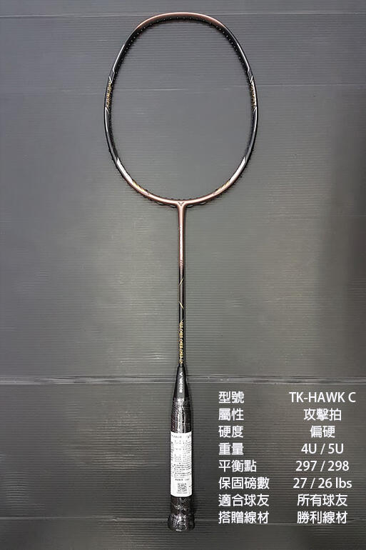 (台同運動活力館) VICTOR 勝利 THRUSTER K HAWK【TK-HAWK】突擊 HAWK 羽球拍【攻擊拍】 | 露天市集 | 全 ...