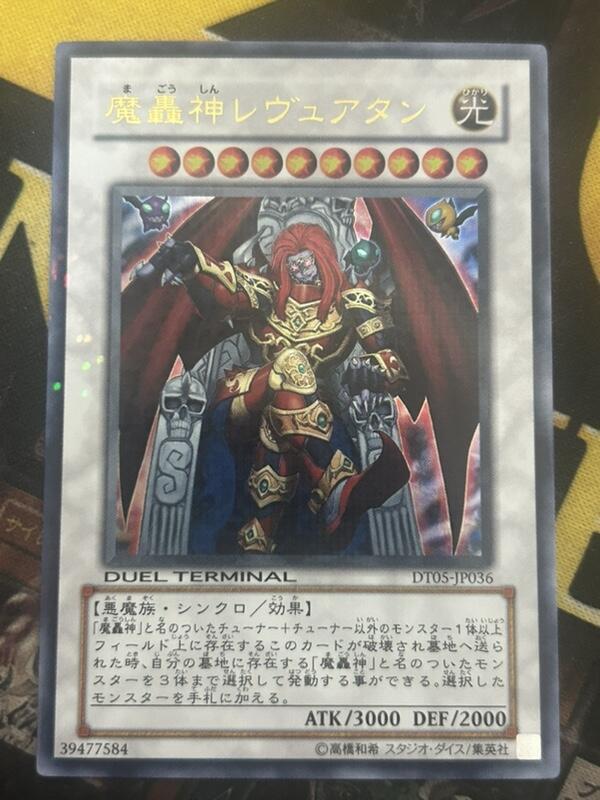 有點名 遊戲王 日紙 DT05-JP036 魔轟神 利維坦 金亮 點鑽 | 露天市集 | 全台最大的網路購物市集