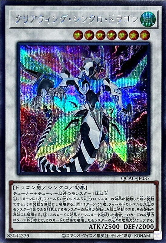 【CardMaster】遊戲王 QCAC-JP037、CROS-JP046 潔淨翼同步龍 (半鑽) | 露天市集 | 全台最大的網路購物市集