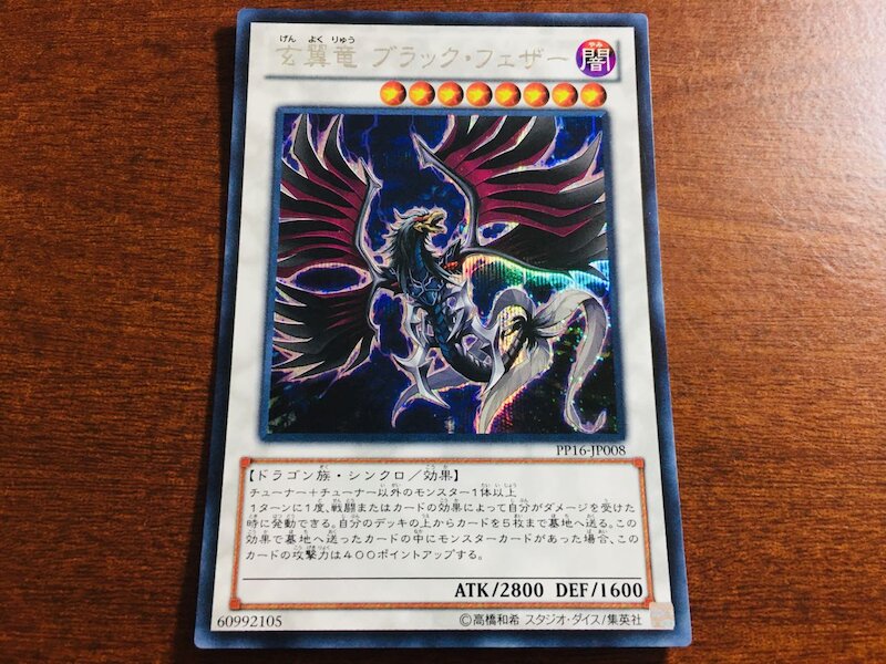 【遊星卡店】遊戲王 PP16-JP008 玄翼龍 黑羽 半鑽 84~85分 | 露天市集 | 全台最大的網路購物市集