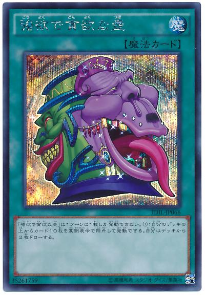 『開闢工作室』 遊戲王 日紙 TDIL-JP066 強欲而貪欲之壺 半鑽 909 | 露天市集 | 全台最大的網路購物市集