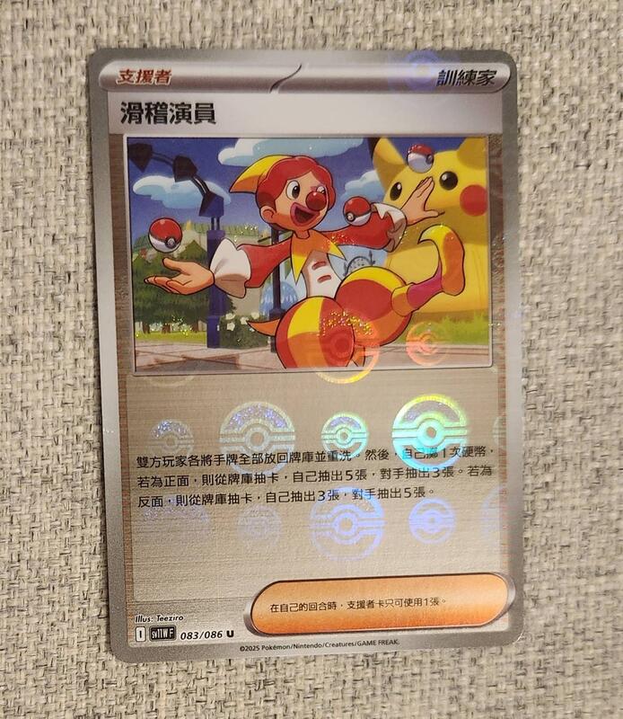 PTCG SV11W 純白閃焰 黑連 滑稽演員 球閃 | 露天市集 | 全台最大的網路購物市集