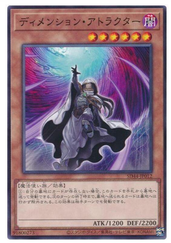 [NA諾亞方舟] YGO 遊戲王 SD44-JP012 次元吸引者 (普卡) | 露天市集 | 全台最大的網路購物市集