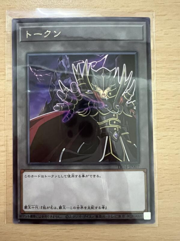 遊戲王 TK04-JP007 覇王十代 TOKEN 銀字 | 露天市集 | 全台最大的網路購物市集