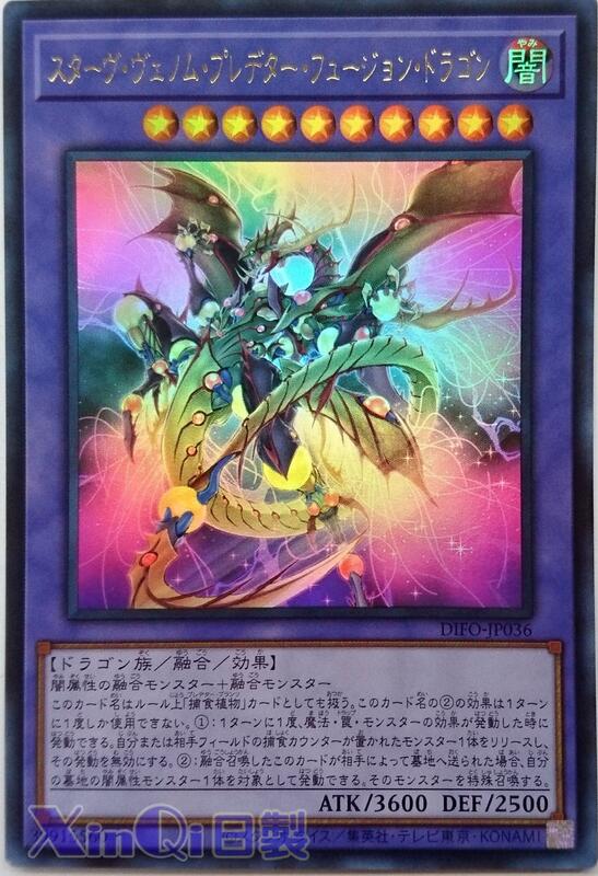 【Xin Qi】遊戲王 日製 DIFO-JP036 飢餓毒捕食融合龍 1108 (金亮) | 露天市集 | 全台最大的網路購物市集
