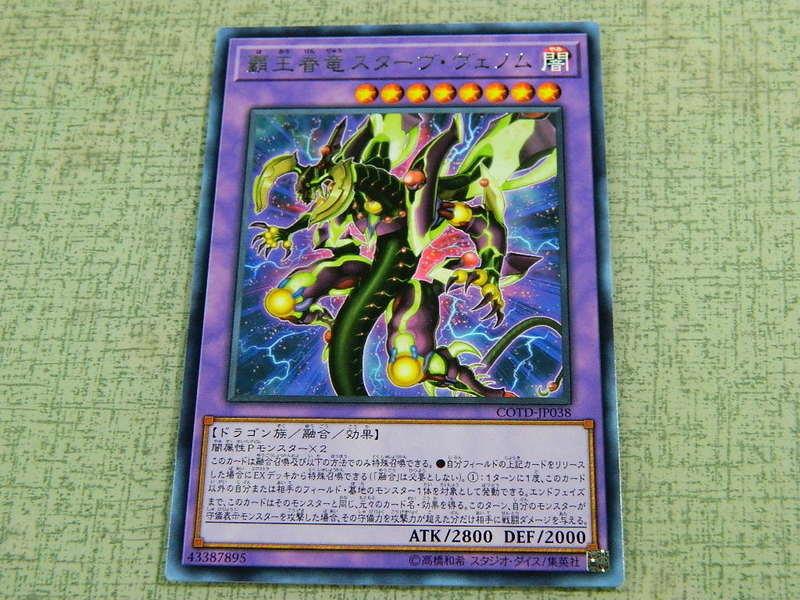 日文版 遊戲王 霸王眷龍 兇餓毒 銀字 COTD-JP038 95分 | 露天市集 | 全台最大的網路購物市集