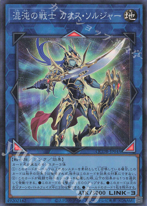 『魔窟』遊戲王 QCDB-JP045 混沌的戰士 混沌士兵 (亮面) 搜:LVP2-JP001 | 露天市集 | 全台最大的網路購物市集