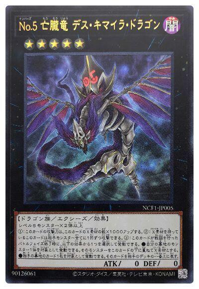 【樂遊wow】日紙 NCF1-JP005 No.5亡朧龍死亡奇美拉龍 (金亮) | 露天市集 | 全台最大的網路購物市集