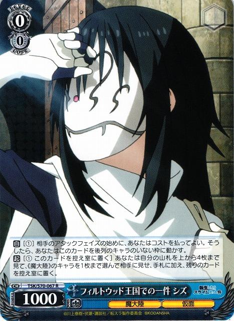 『牌塔』WS 史萊姆 TSK/S70-067 R 井澤靜江 關於我轉生變成史萊姆這件事 紙牌 | 露天市集 | 全台最大的網路購物市集