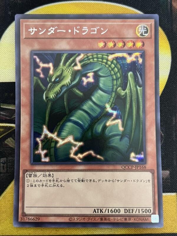 有點名 遊戲王 日紙 QCCP-JP168 雷龍 半鑽 | 露天市集 | 全台最大的網路購物市集