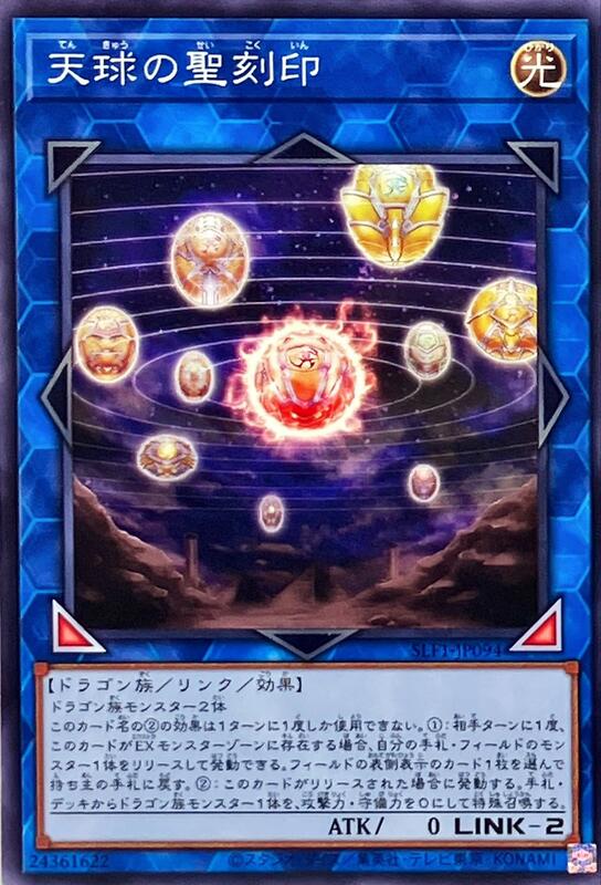 萬隆達* 遊戲王 SD47-JP041 SLF1-JP094 天球的聖刻印 (普卡) 搜:LVP1-JP031 | 露天市集 | 全台最大的網路購物市集