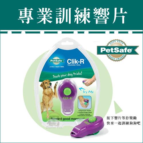【大象樂園】PetSafe《Clik-R-專業訓練響片》$160 | 露天市集 | 全台最大的網路購物市集
