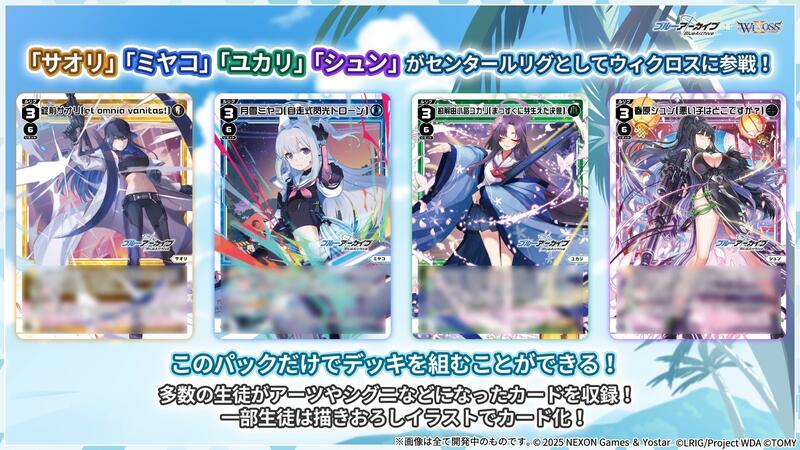 『魔窟』WIXOSS蔚藍檔案第二彈 WX25-CP1 補充包一盒 Blue Archive 紙牌 收藏卡 | 露天市集 | 全台最大的網路購物市集