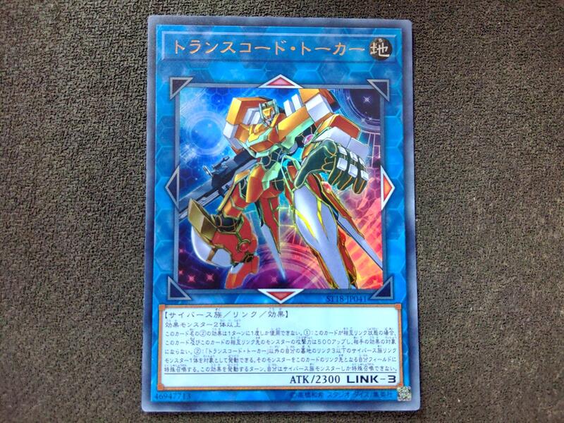 (新世界) ST18-JP041 轉碼通訊者 轉碼語者 金亮 98-95分 | 露天市集 | 全台最大的網路購物市集