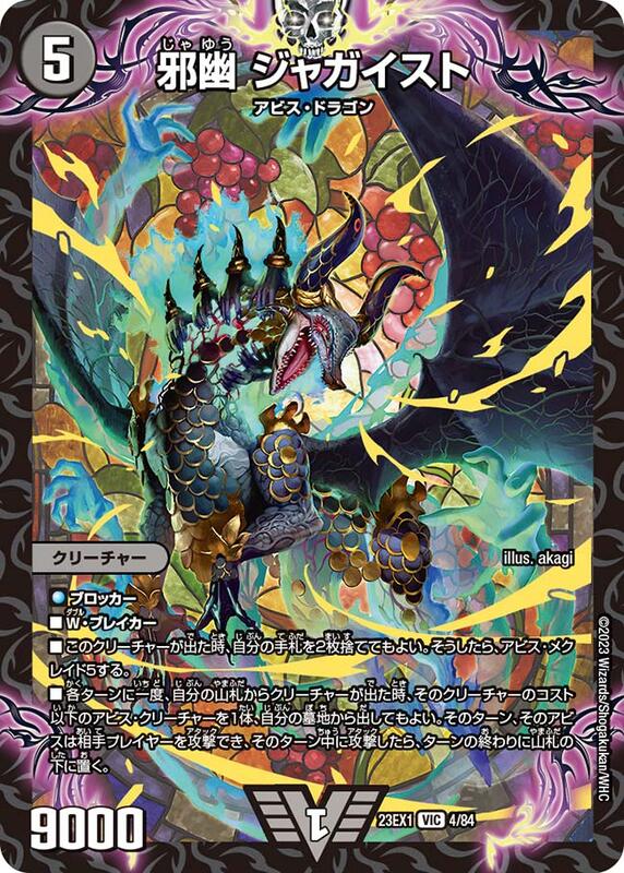 [鬧鬧DM單卡部] 23EX1 VIC 4/84 決鬥王Duel Masters卡片 卡牌 收藏卡 | 露天市集 | 全台最大的網路購物市集