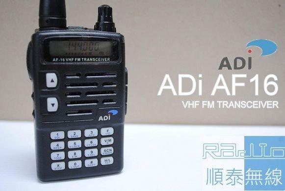 『光華順泰無線』Adi AF-16 VHF 車隊 無線電 對講機 車用 重車 生存遊戲 AF68 AF16 AF46 | 露天市集 | 全台最大的網路購物市集