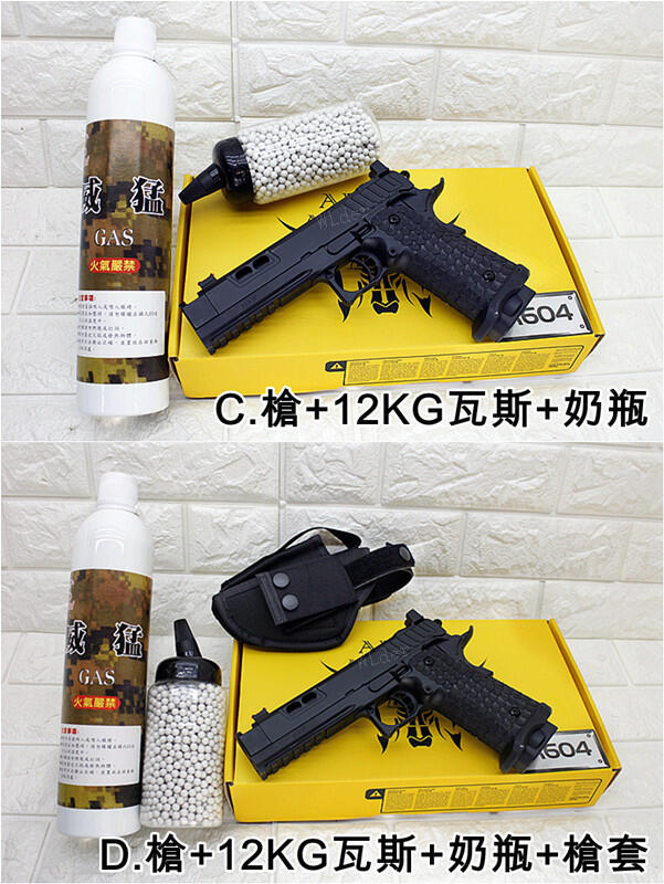 ARMY STI Style 2011 DVC-P 手槍 瓦斯槍 R604 + 12KG瓦斯 + 奶瓶 ( BB槍玩具槍 | 露天市集 | 全 ...