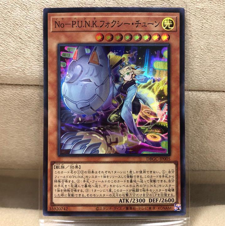 【LCA卡牌】遊戲王 DBGC-JP005 No－P.U.N.K. 狐調 (亮面) 日紙 現貨 ! ! | 露天市集 | 全台最大的網路購物市集
