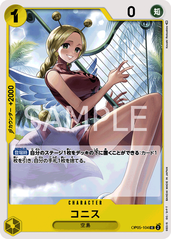 雄熊卡鋪 航海王 海賊王 OP05-104 UC 柯妮絲 | 露天市集 | 全台最大的網路購物市集