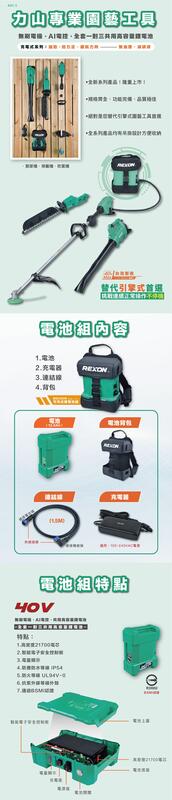 (木工工具店)促銷價 40V無刷充電式割草機 台灣製造 高容量電池續航力夠 力山 REXON GT3800R | 露天市集 | 全台最大的網路購物市集